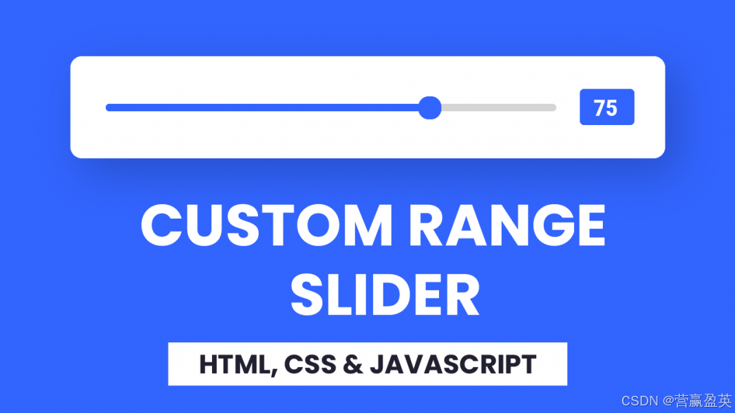 How to change color, size and shape of elements in a range slider?-CSDN博客