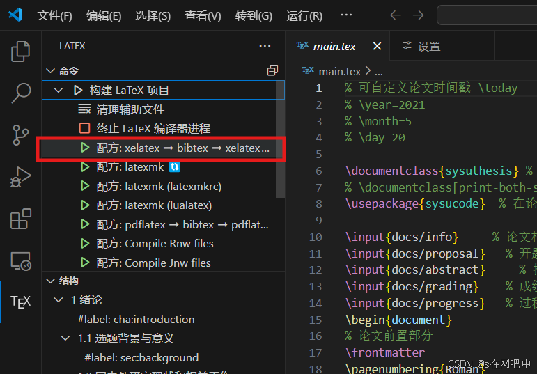 VS Code+Latex配置_vscode配置latex-CSDN博客