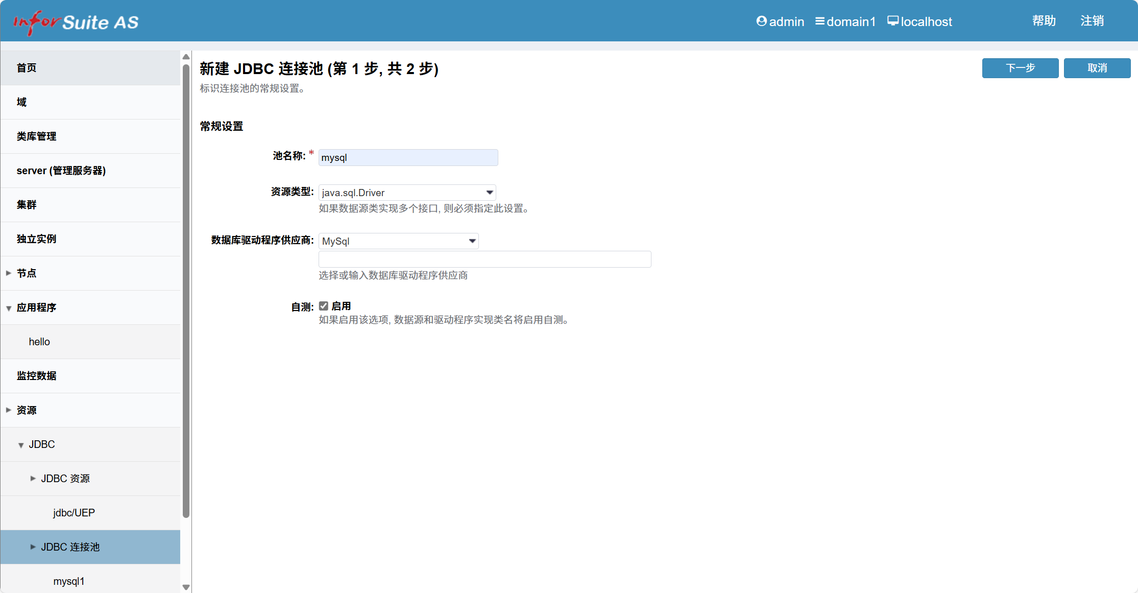 中创InfoSuiteAS应用服务器中间件使用总结（war包部署，多种数据库jdbc配置）_中创as-CSDN博客
