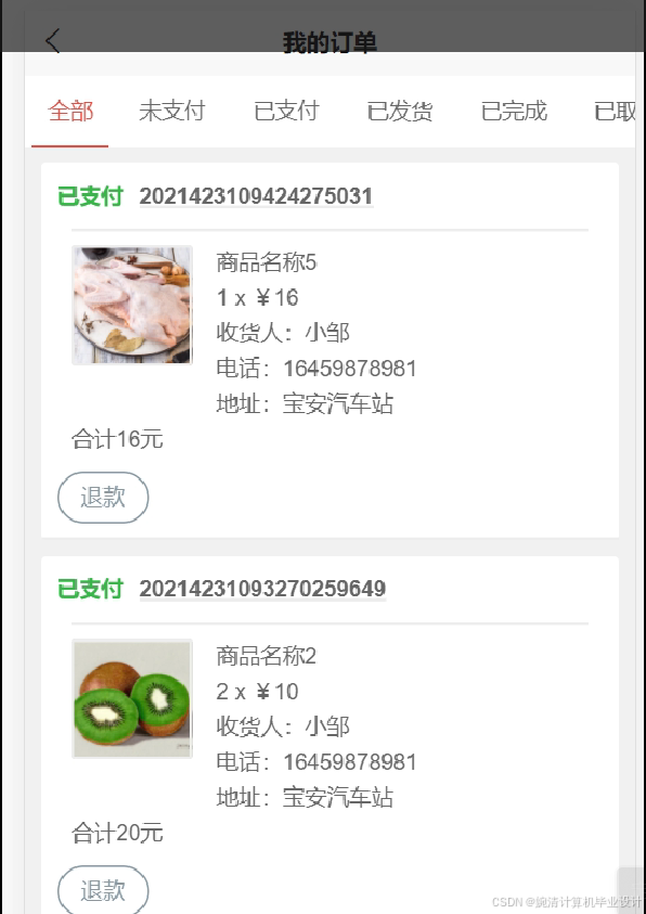 基于ssmvue果蔬交易平台开题报告程序论文基于ssm的在线果蔬商城系统的设计与实现的开题报告 Csdn博客