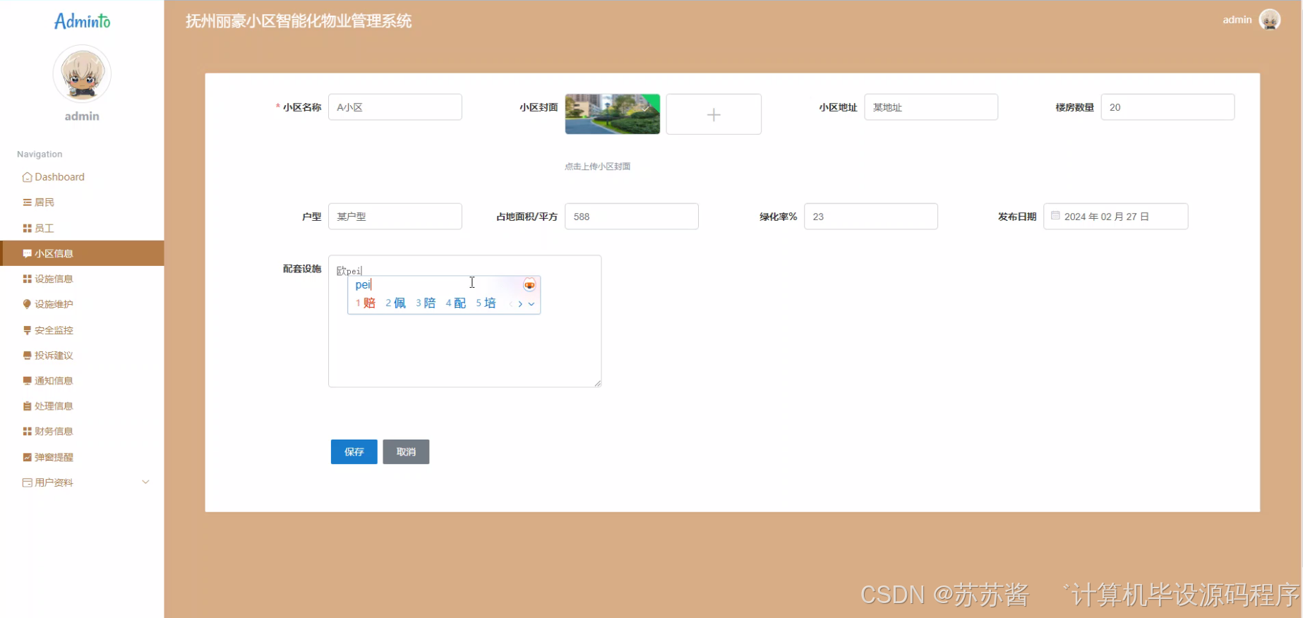 Python毕设 抚州丽豪小区智能化物业管理系统程序论文 Csdn博客