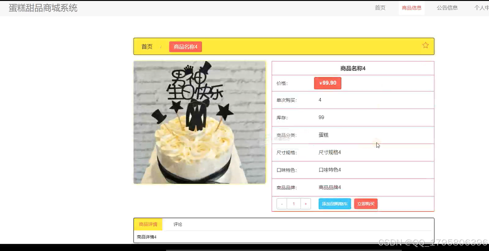 基于java ssm jsp mysql蛋糕甜品商城系统毕业设计项目实战-CSDN博客