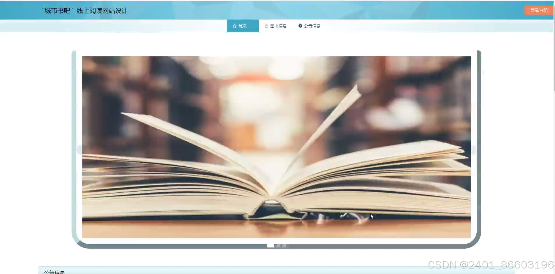 基于djangovuevue 城市书吧”线上阅读网站设计【开题报告程序论文】 计算机毕设 Csdn博客