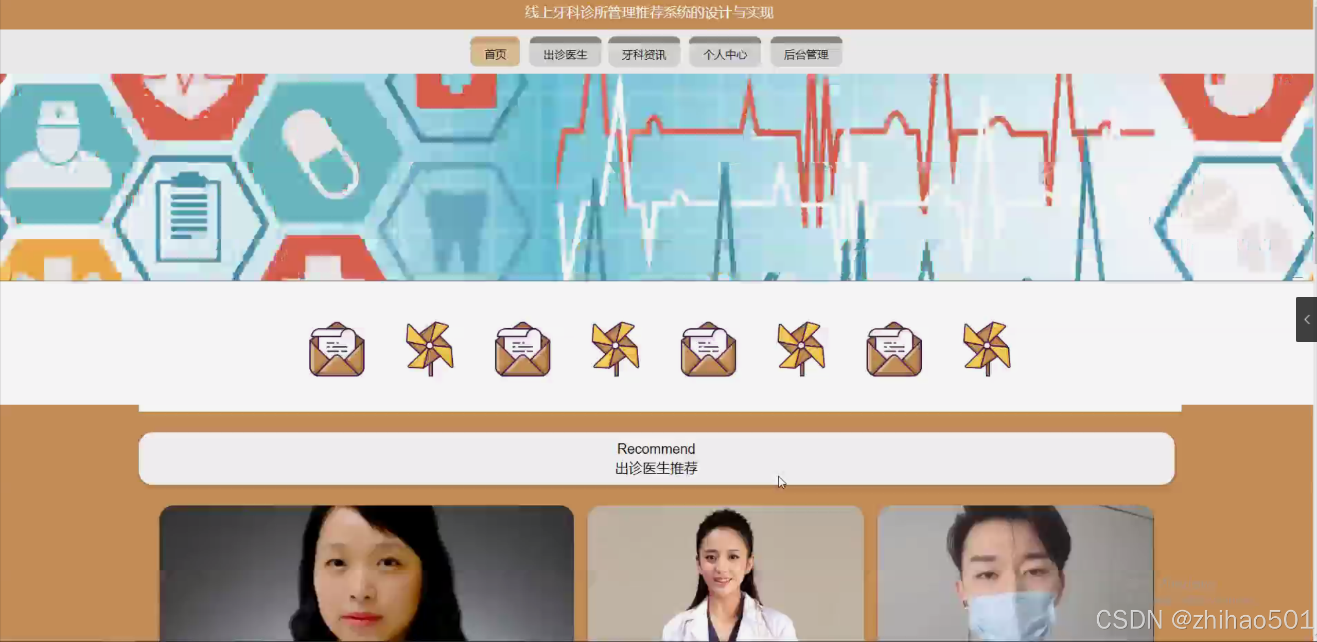 Flask毕设线上牙科诊所管理推荐系统的设计与实现(程序论文) Csdn博客