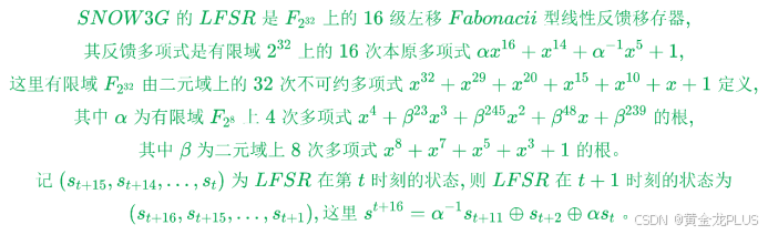 基于32位字的流密码算法SNOW3G_snow 3g-CSDN博客