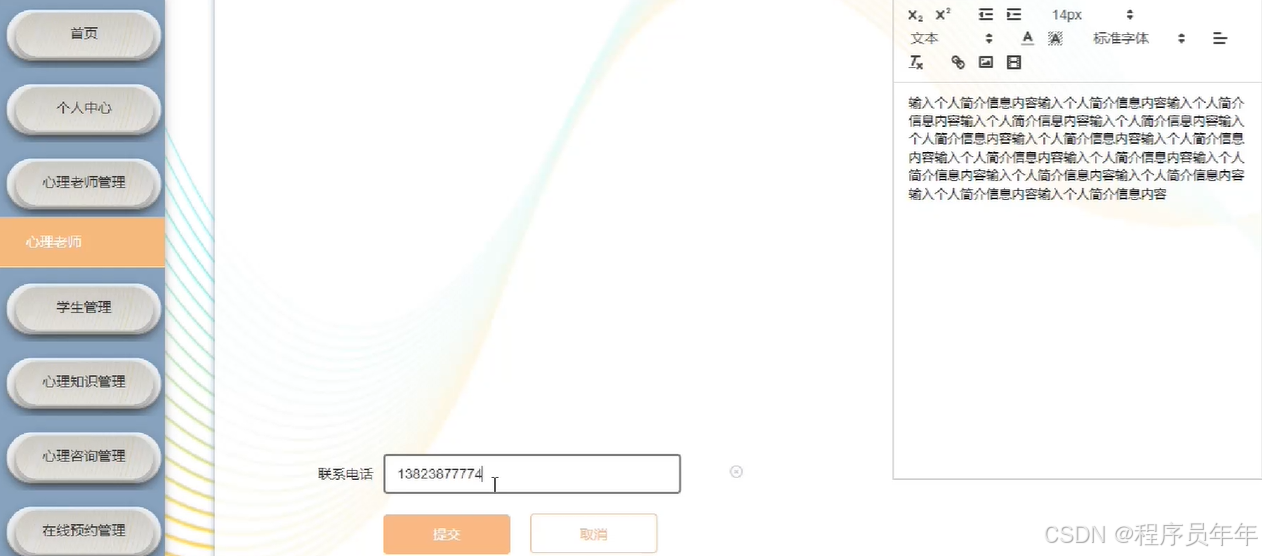 Springboot高校心理咨询系统的设计 Csdn博客 3259