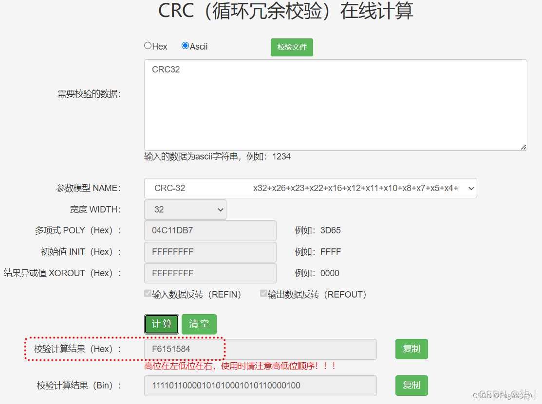 C语言标准CRC-32校验函数-CSDN博客