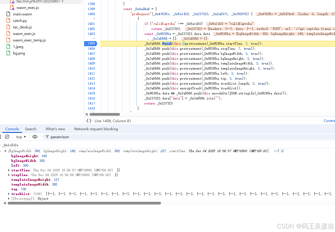 天爱验证码wasm验证码逆向_wasm 纯算-CSDN博客