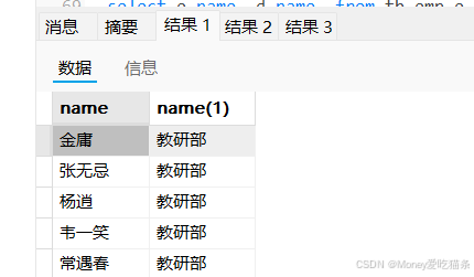 day8-part1-多表查询及案例_数据库多表查询例子-CSDN博客