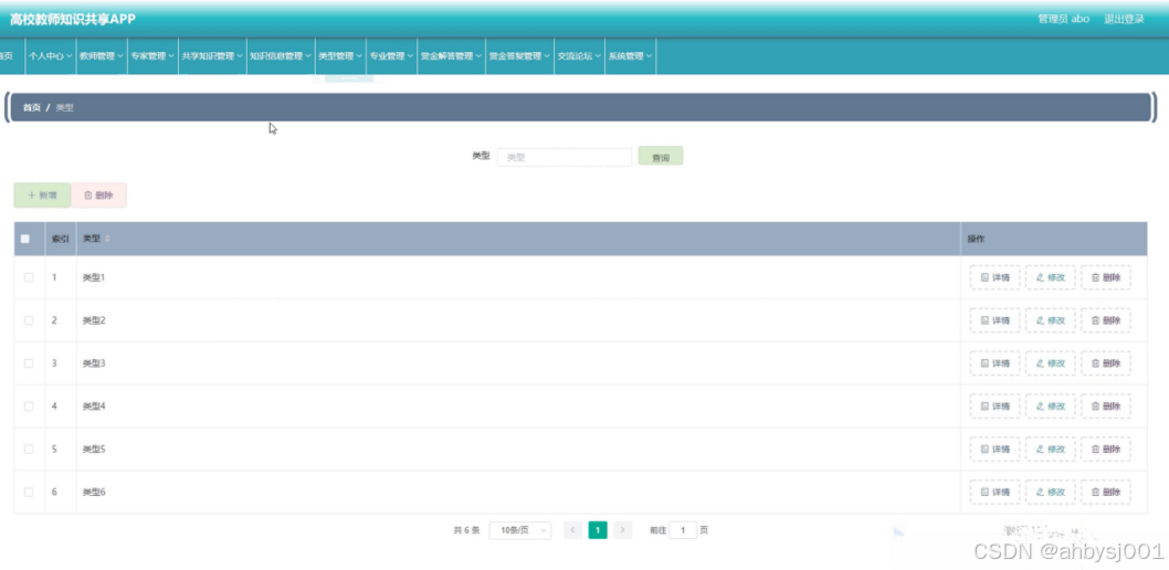 Javaphpnodejspython高校教师知识共享app【2024年毕设】 Csdn博客