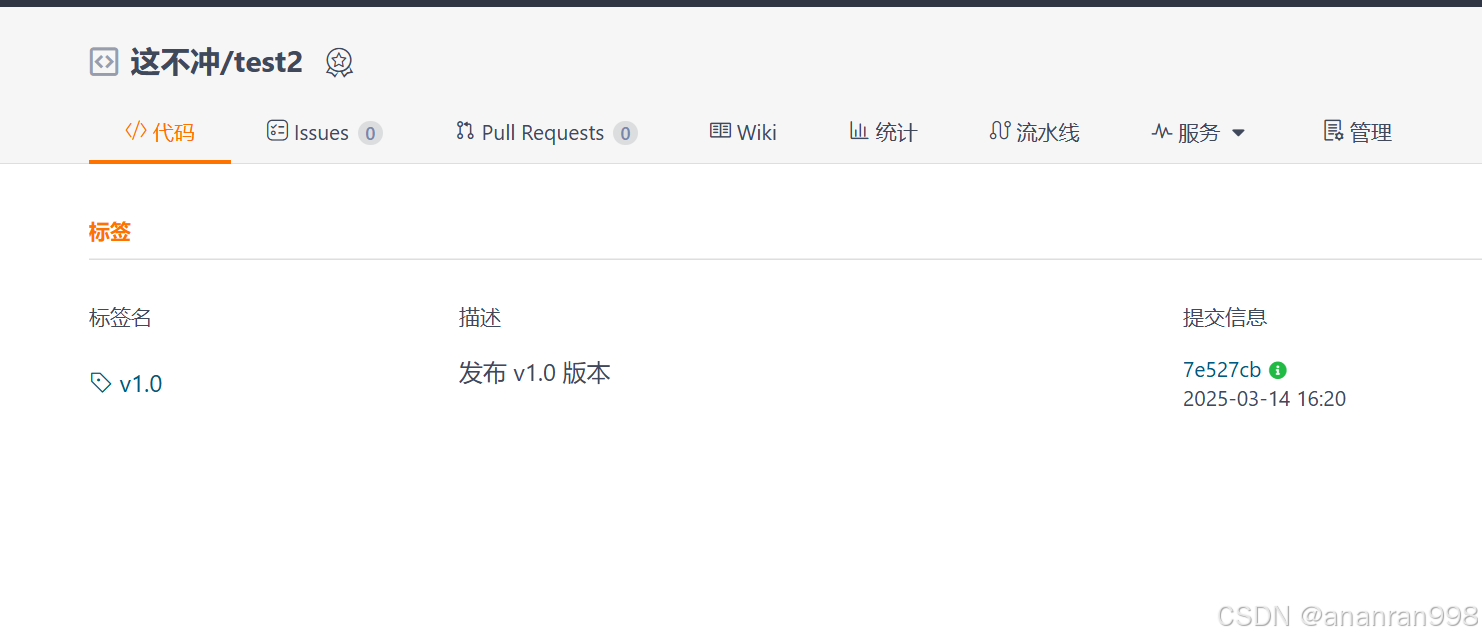 实验二：使用gitee平台、搭建git托管仓库 Ci流水线gitee网页托管 Csdn博客