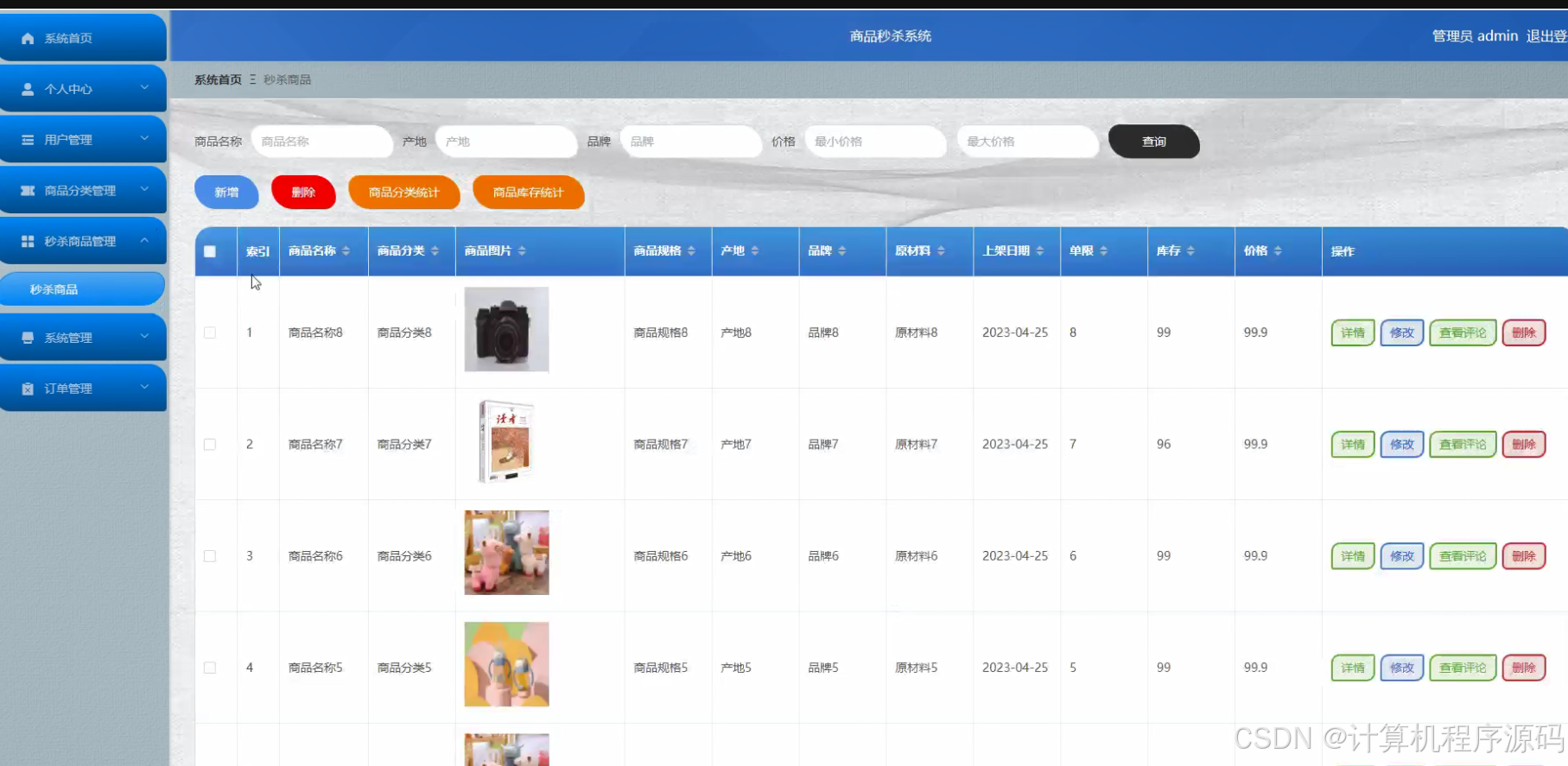 【开题报告】基于springbootvue商品秒杀系统（程序源码论文 计算机毕业设计 Csdn博客