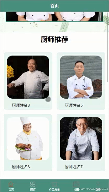 412java Ssm Springboot基于uniapp微信小程序的厨师预约上门做菜预定服务平台系统菜品作品分享厨师反馈（源码文档运行视频讲解视频）厨师上门程序代码 Csdn博客