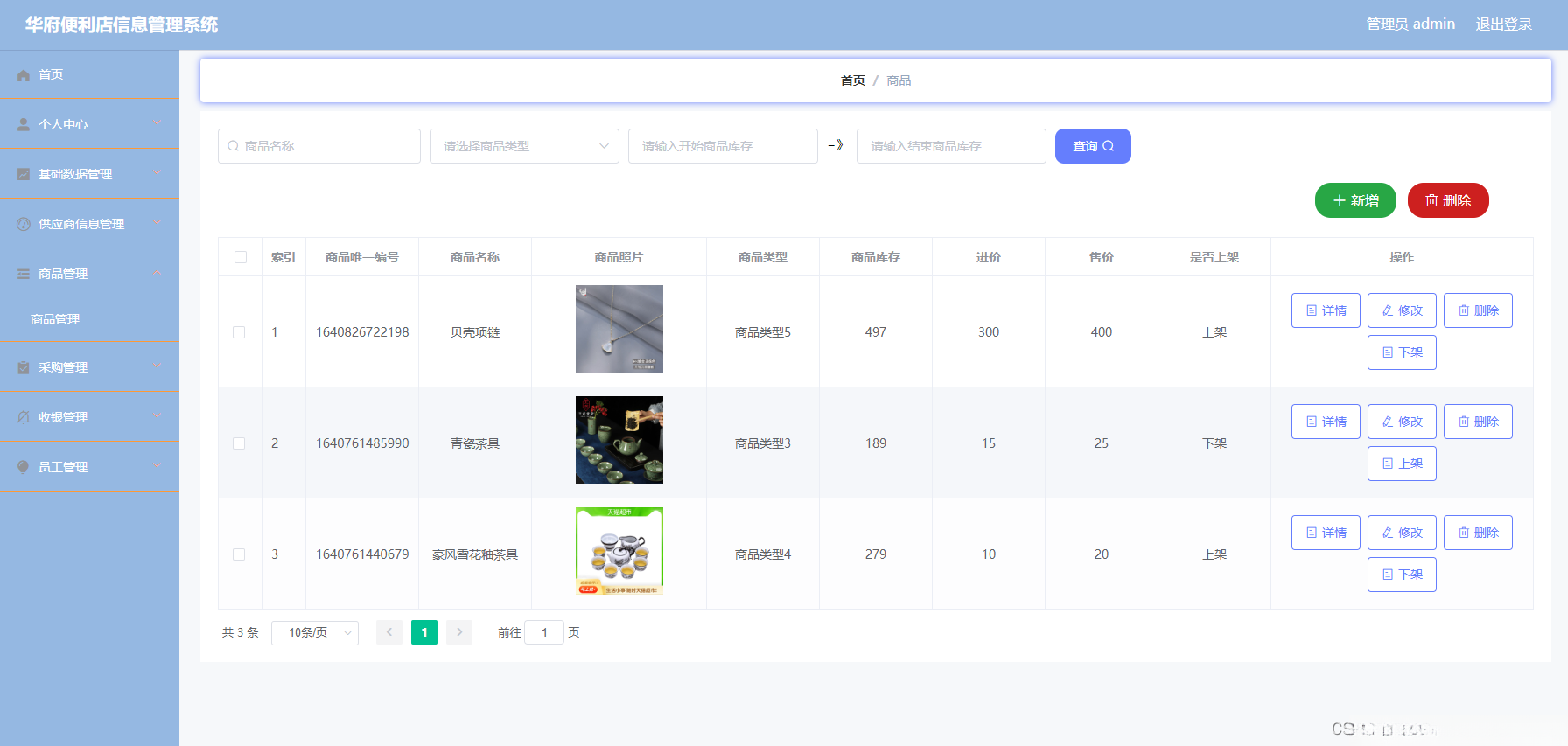 基于springbootvue的便利店信息管理系统 Csdn博客