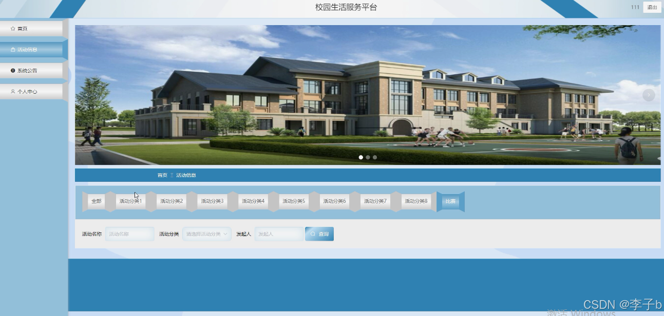 Springbootvue校园生活服务平台【程序论文开题】计算机毕业设计基于springbootvue实现的大学校园生活信息平台