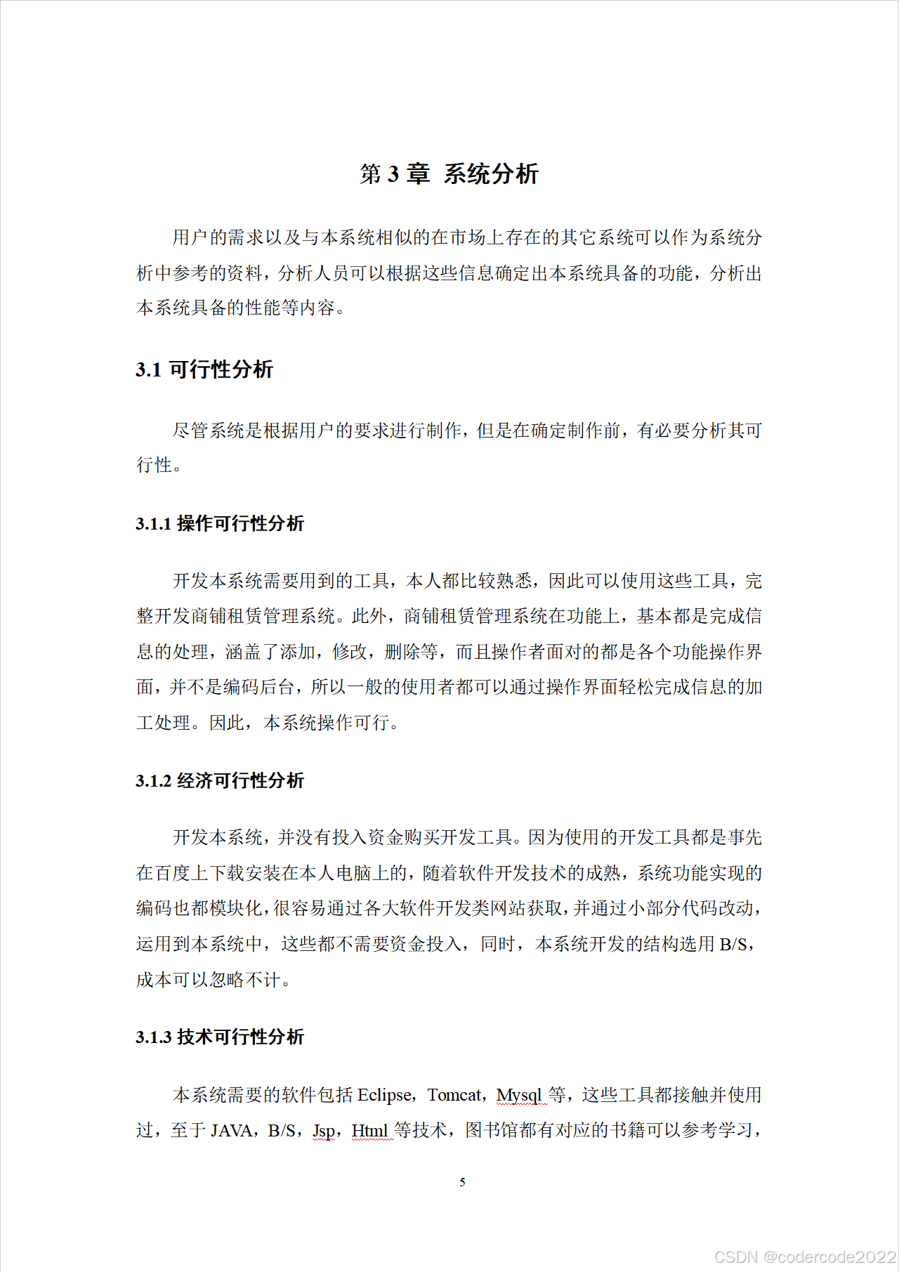 基于java Web的商铺租赁管理系统（10562）基于web商城租赁管理系统平台 Csdn博客