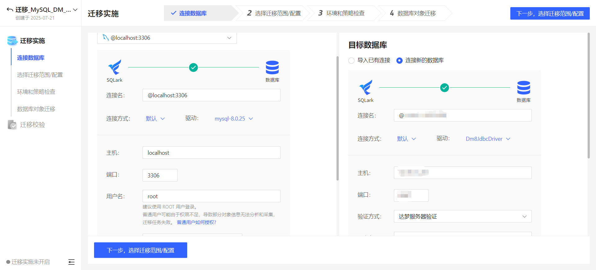 使用SQLark将MySQL数据迁移到达梦数据库_sqlark百灵连接-CSDN博客