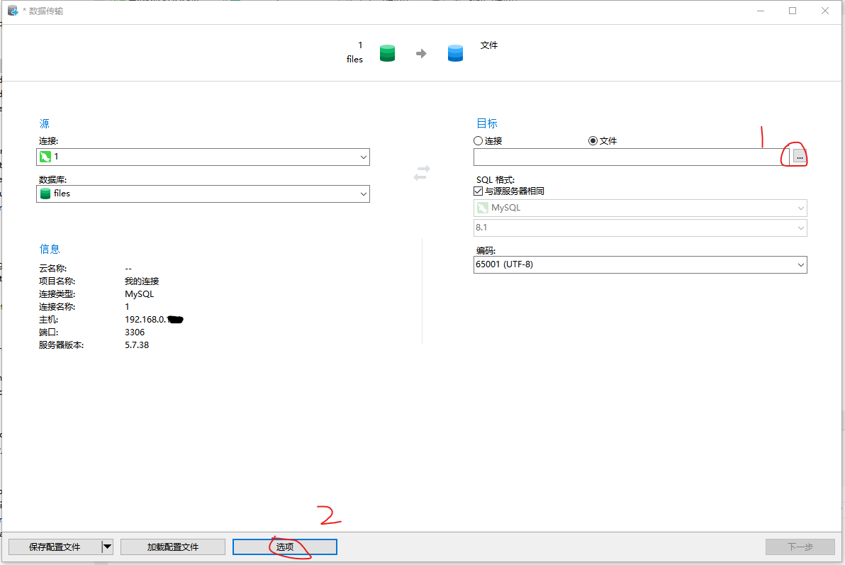 【Mysql】Navicat 导出SQL数据，导入时报错1136 - Column count doesn‘t match value ...