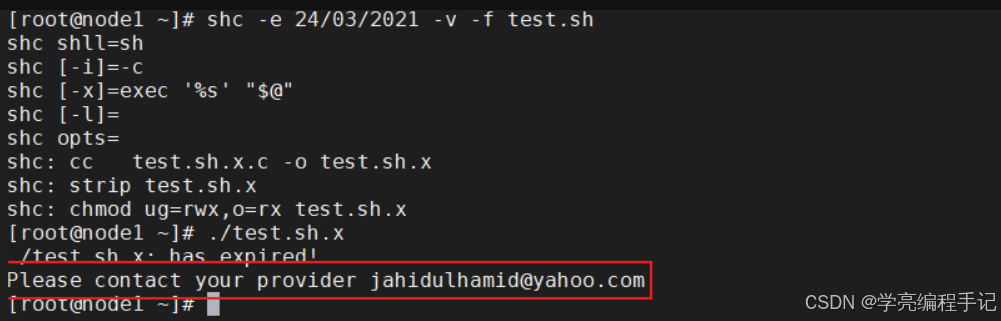 Linux centos7安装shc加密shell脚本命令行工具_linux shc-CSDN博客
