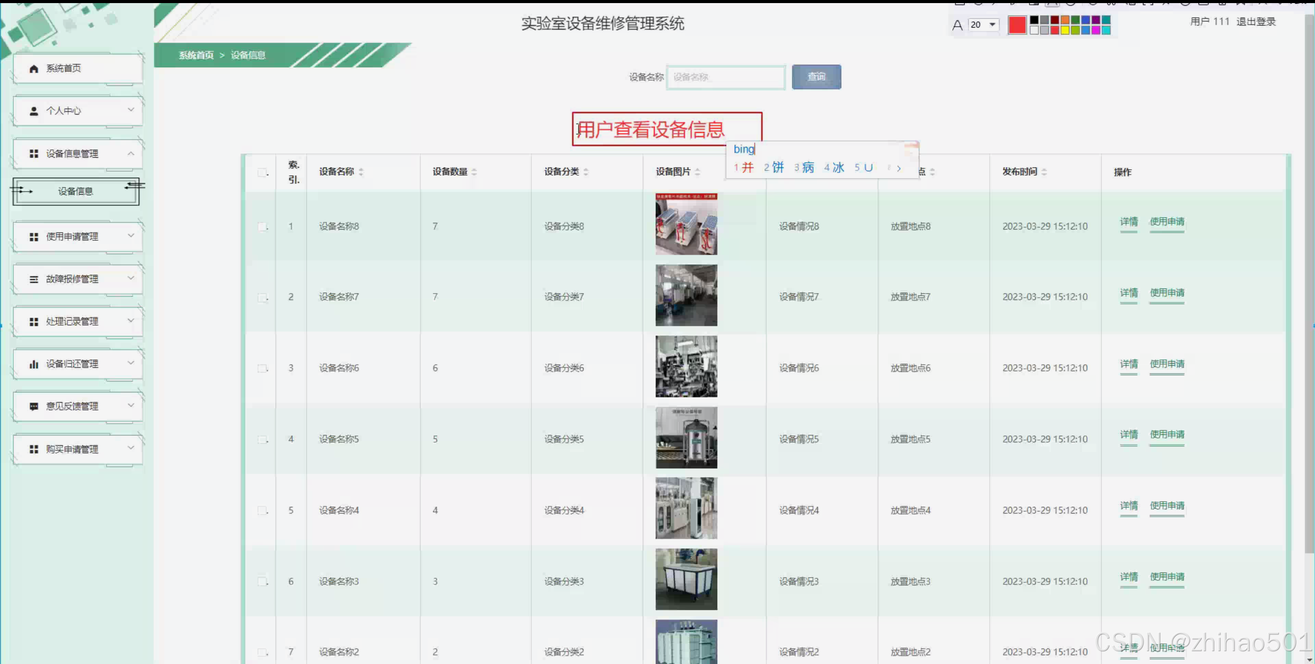 Pythonflask框架的实验室设备维修管理系统开题程序论文 计算机毕业设计flask设备维修管理系统 Csdn博客