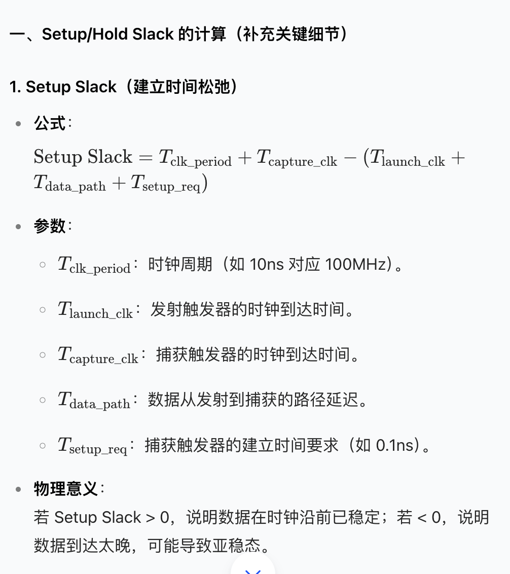 setup和hold的slack如何计算，芯片最高工作频率如何计算_setup hold计算-CSDN博客