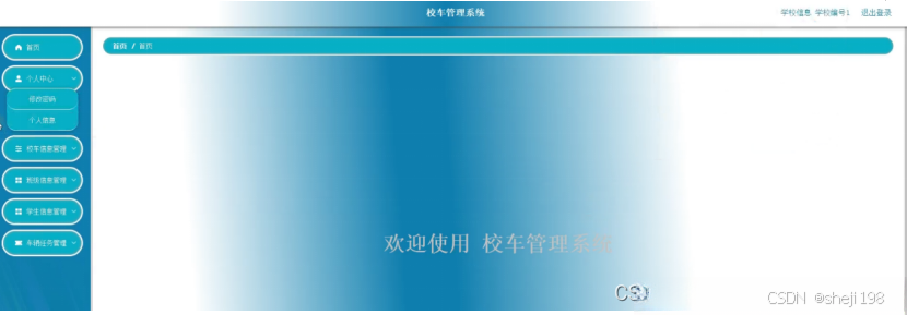 Django计算机毕业设计校车管理系统python源码程序lw远程部署 Csdn博客