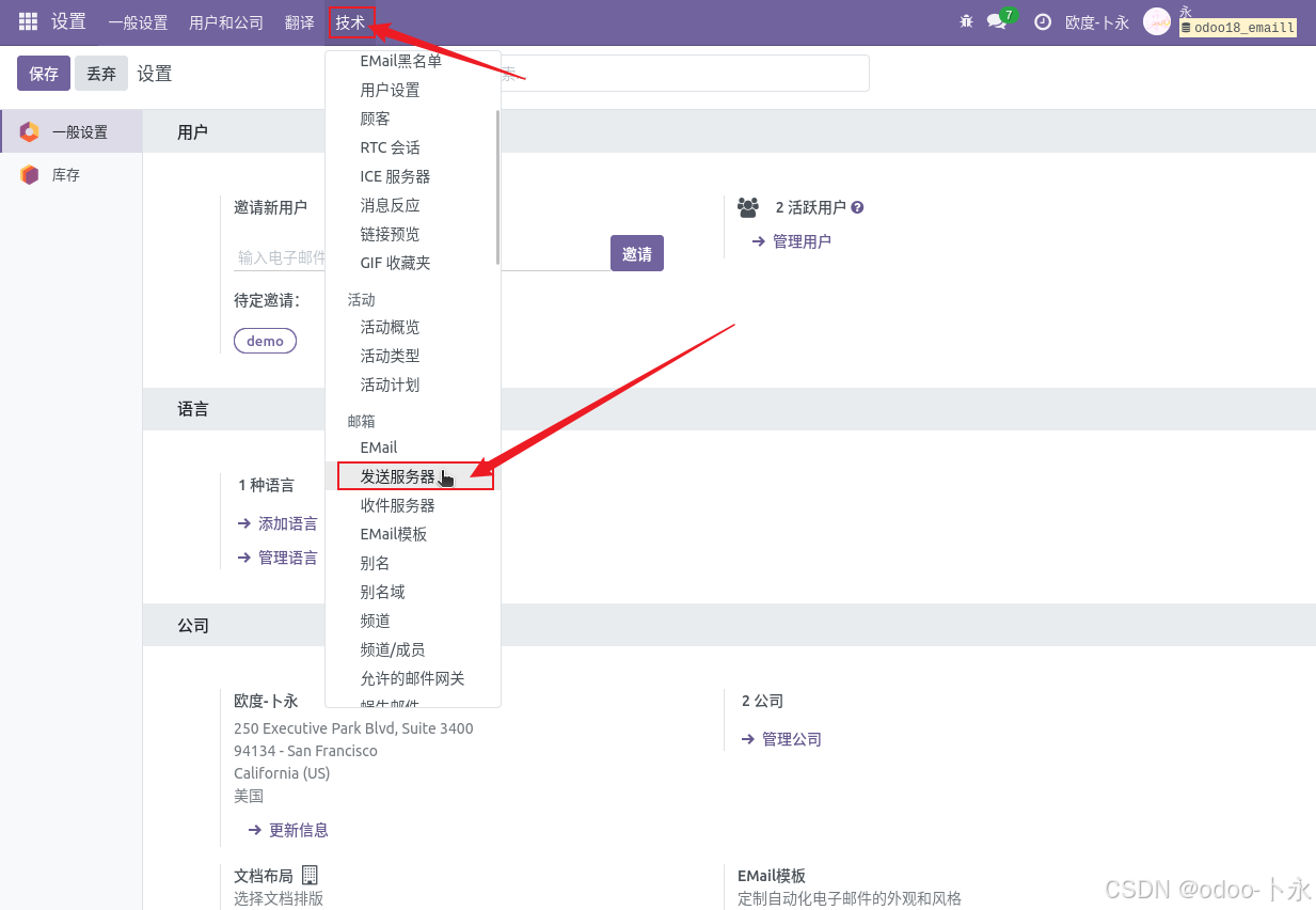 odoo18邮箱收发服务配置_odoo 邮件服务器-CSDN博客