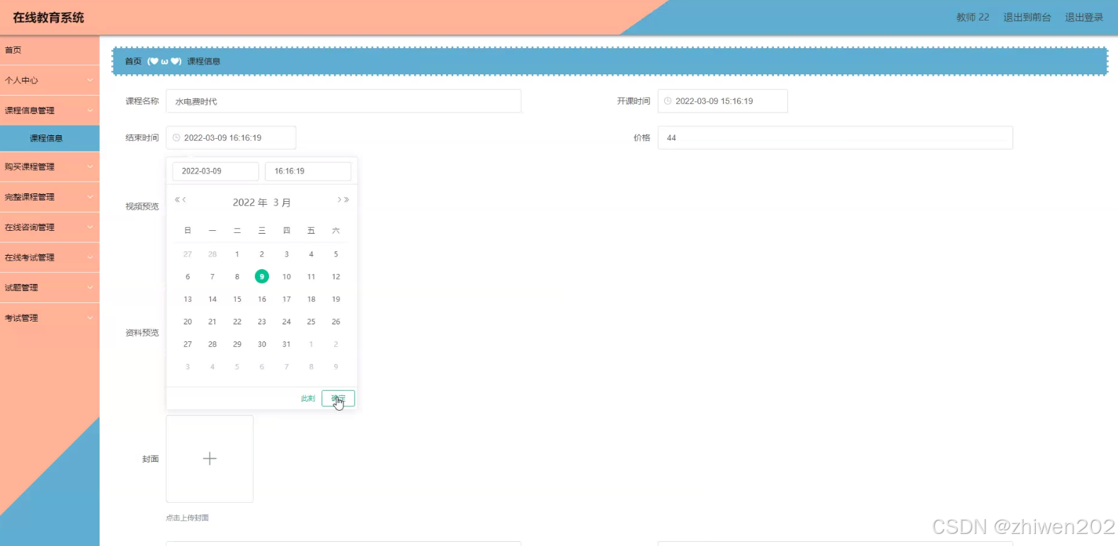 基于nodejsvue在线教育系统开题程序论文 计算机毕业设计vuenode前端开发课设论文 Csdn博客