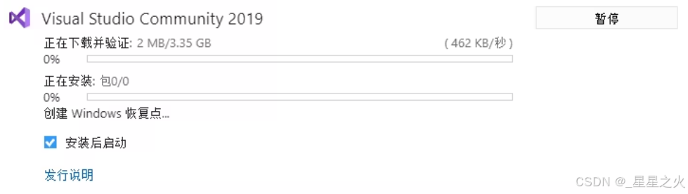 VS2019下载和安装(最新有效)-CSDN博客
