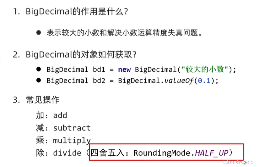 Java基础概念35:常见api Bigdecimalbigdecimal Api Csdn博客