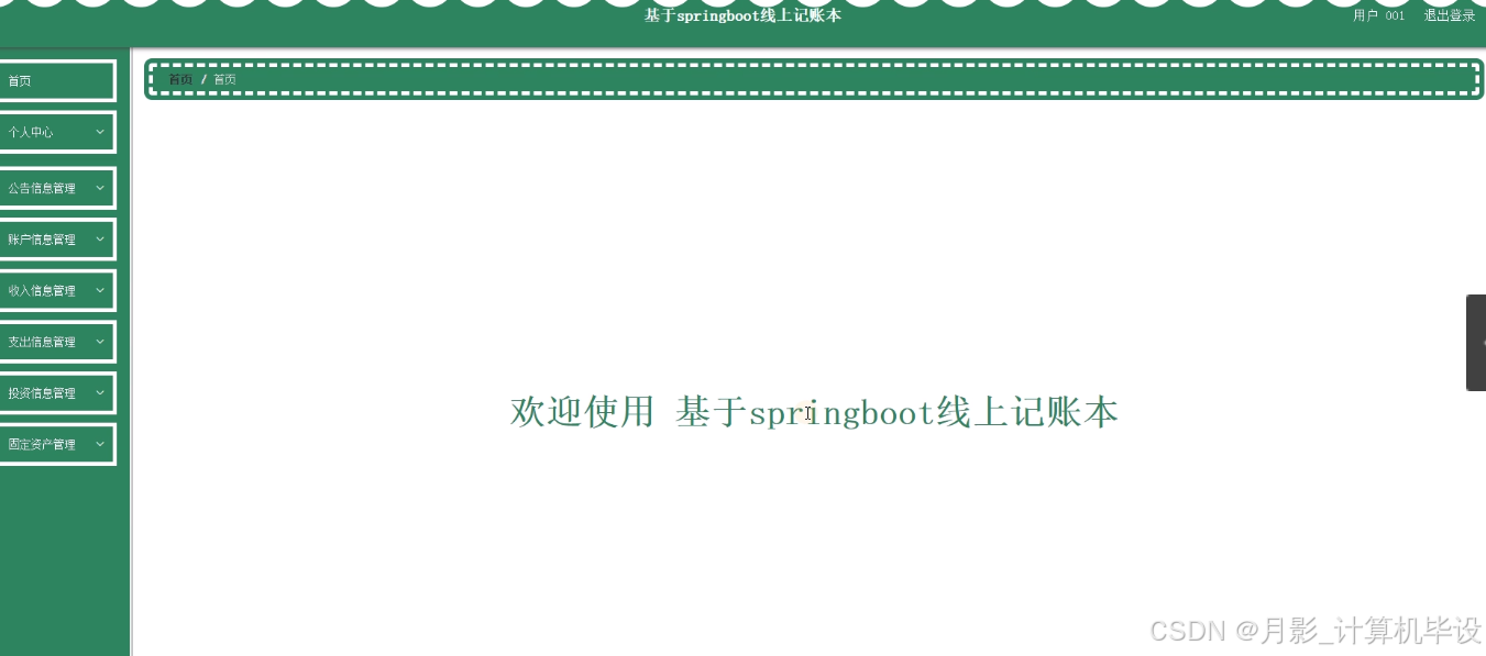 基于nodejsvue基于springboot线上记账本 开题源码程序论文 计算机毕业设计 Csdn博客