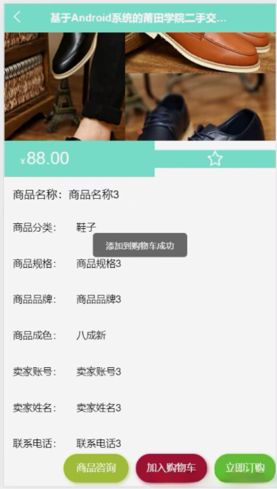 [附源码]计算机毕业设计Python+uniapp基于Android系统的莆田学院二手交易系统81egl(程序+源码+LW+远程部署)-CSDN博客