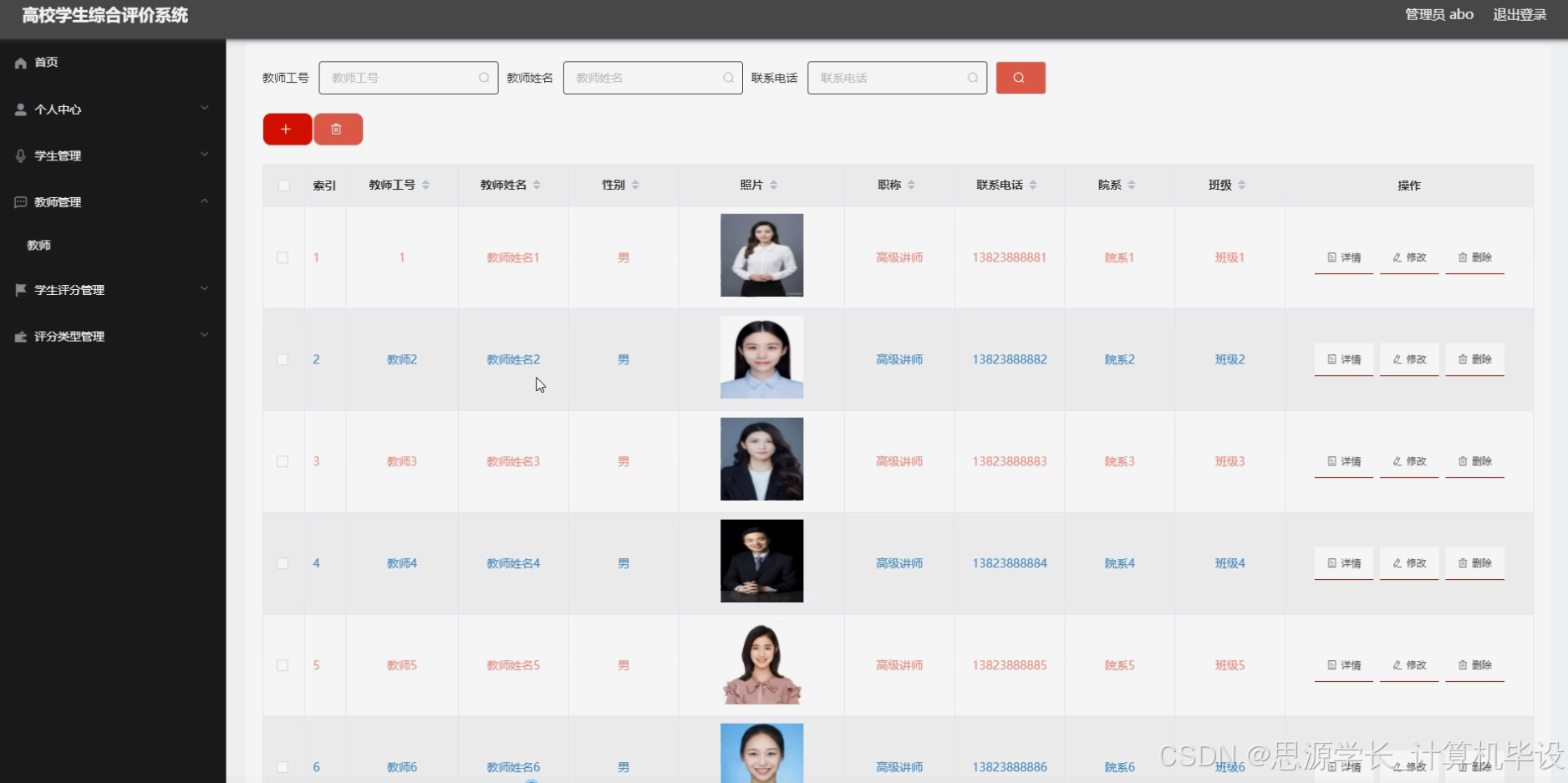Javavue计算机毕设高校学生综合评价系统【源码程序论文开题】 Csdn博客