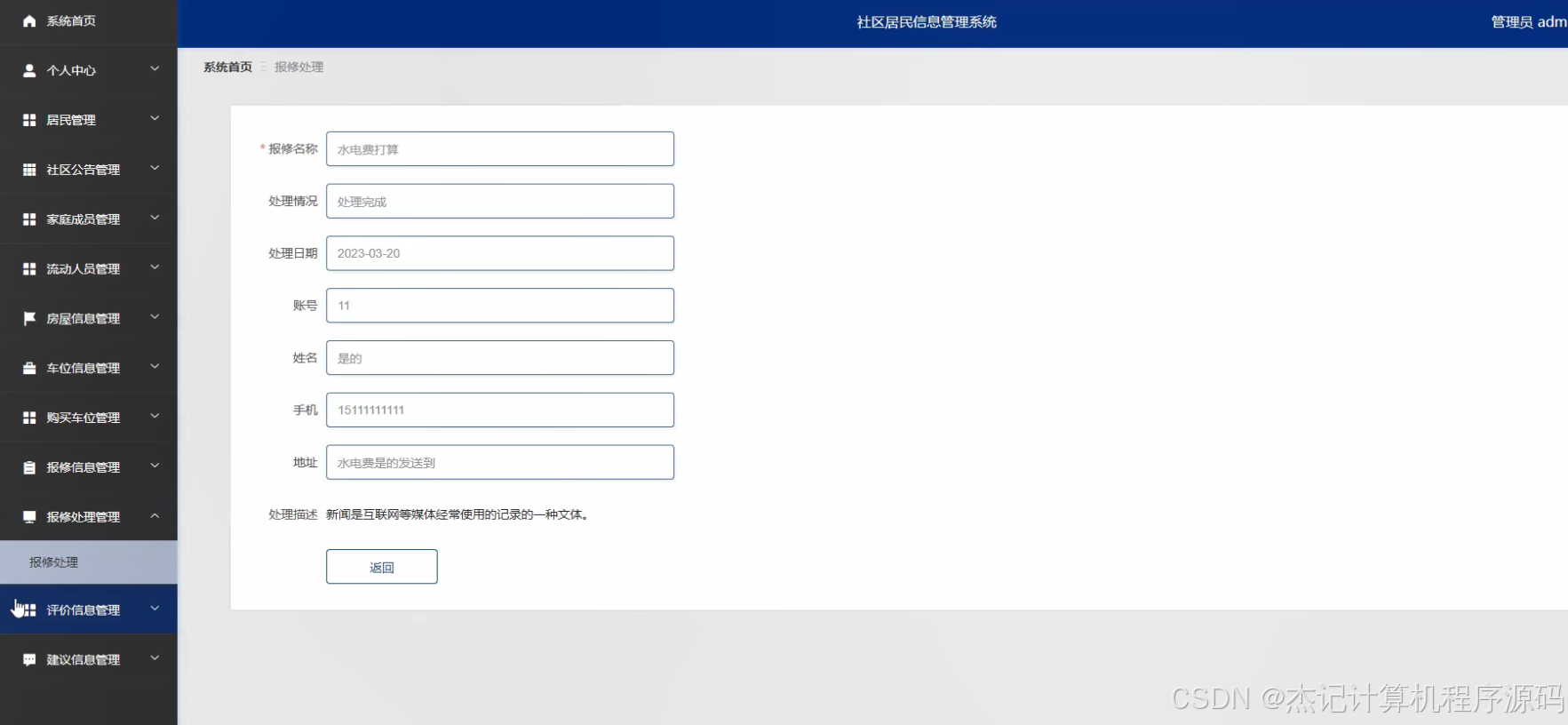 【开题报告】基于springbootvue社区居民信息管理系统（程序源码论文 计算机毕业设计基于springbootvue的社区信息web应用设计与实现的文献资料 Csdn博客