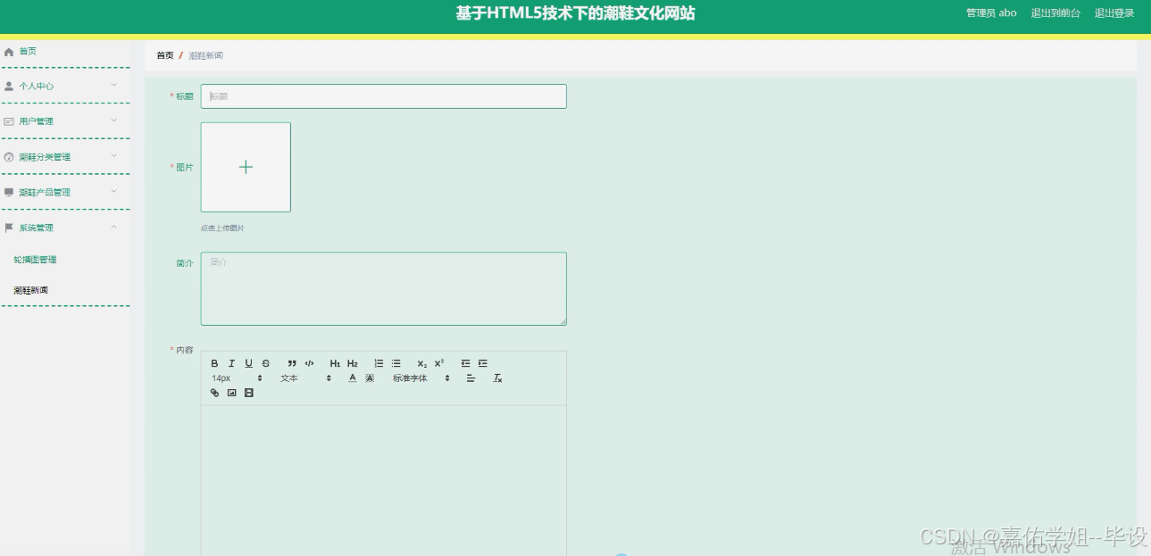 Springbootvue基于html5技术下的潮鞋文化网站【开题程序论文】潮鞋服饰网站制作 Csdn博客