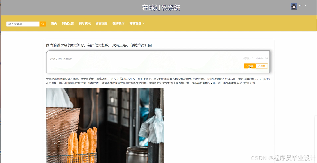 基于c（aspnet）的在线订餐系统的设计与实现 毕业设计 附源码86339aspnet简易点菜系统 Csdn博客