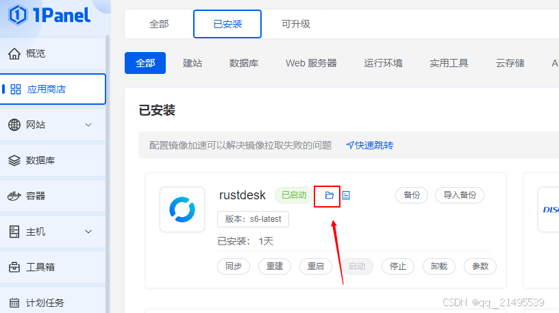 通过1Panel面板1分钟搭建rustdesk_1panel rustdesk-CSDN博客