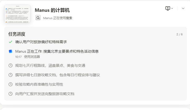 Manus AI 超级使用指南（知行合一）_manus使用-CSDN博客