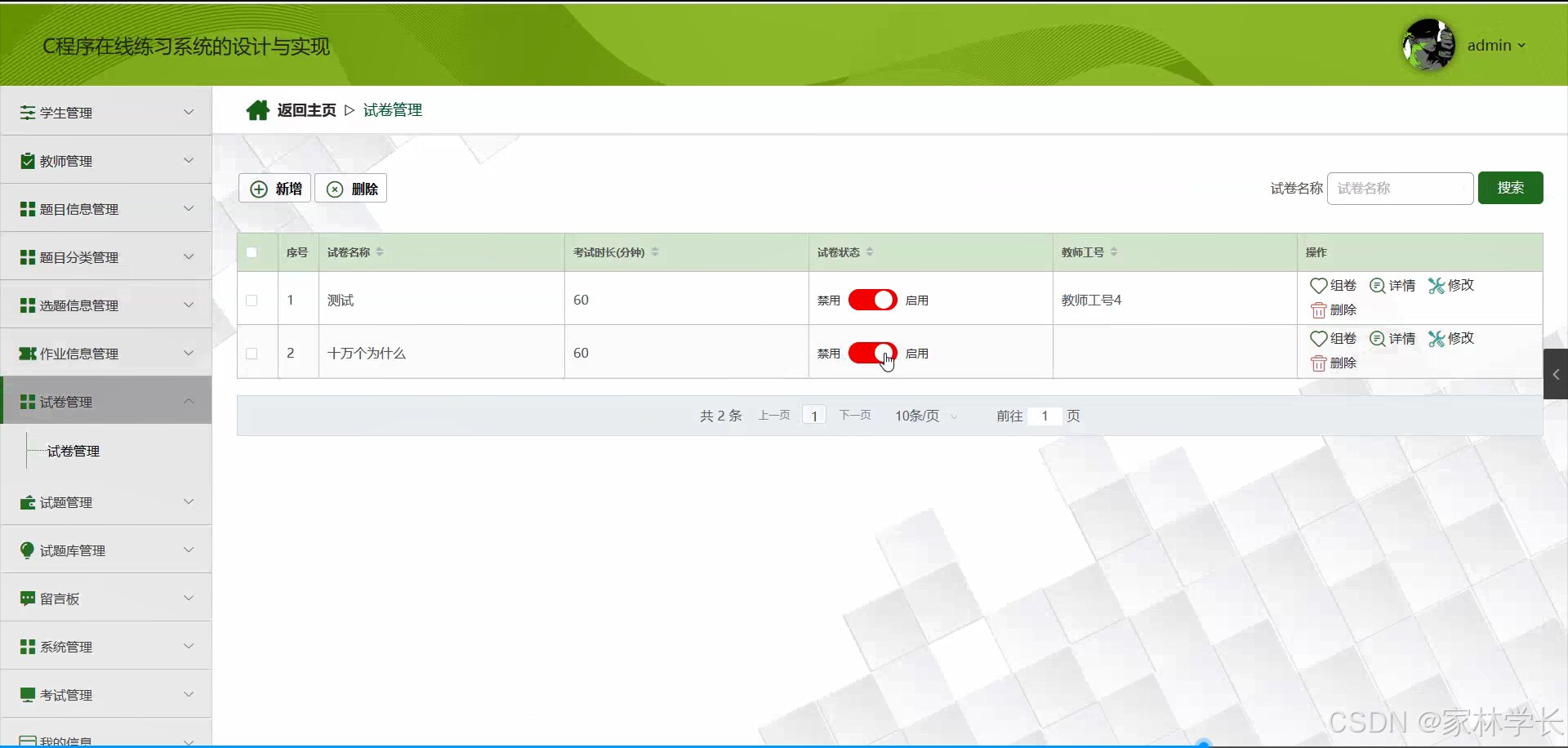 Springboot毕设c程序在线练习系统的设计与实现程序论文部署毕设c档 Csdn博客