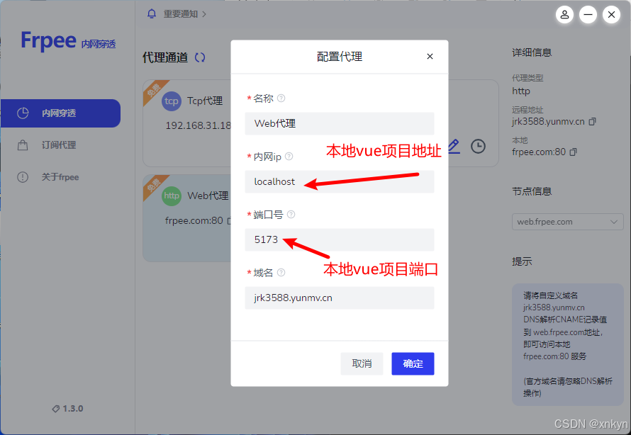Vue项目搭建从外网访问本地vue项目 Frpee内网穿透vue Csdn博客 