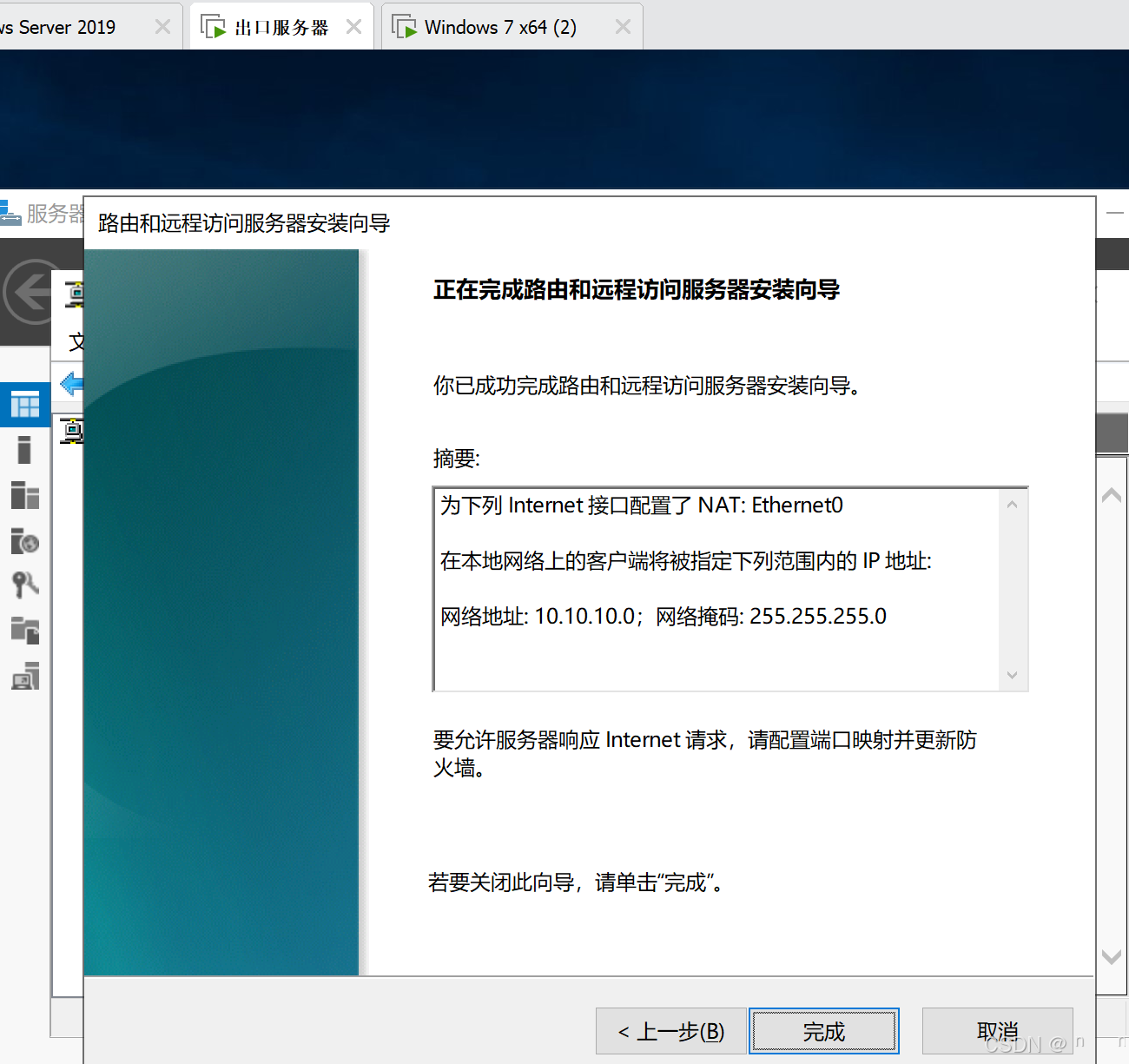 Windows server 服务配置_windows server nat-CSDN博客