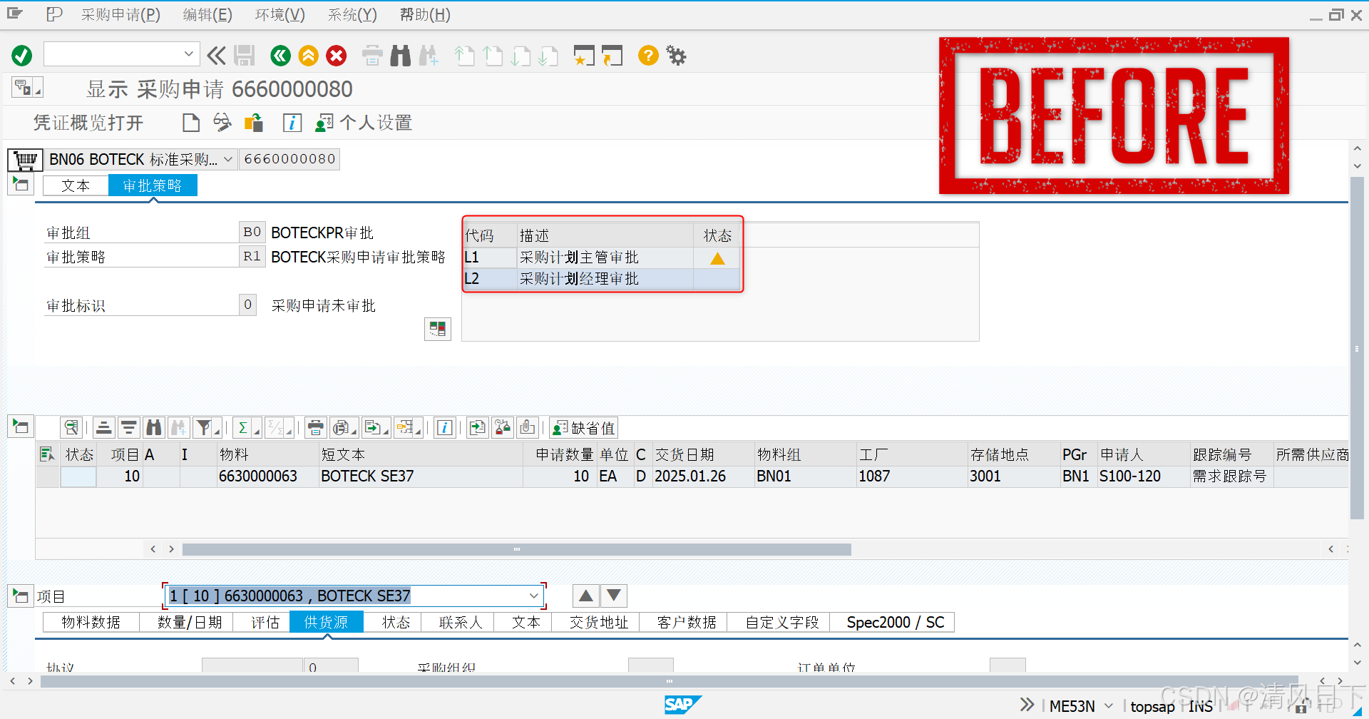 SAP BAPI-MM模块-采购申请整单审批-BAPI_REQUISITION_RELEASE_GEN-SE37函数测试(事务码ME54N ...