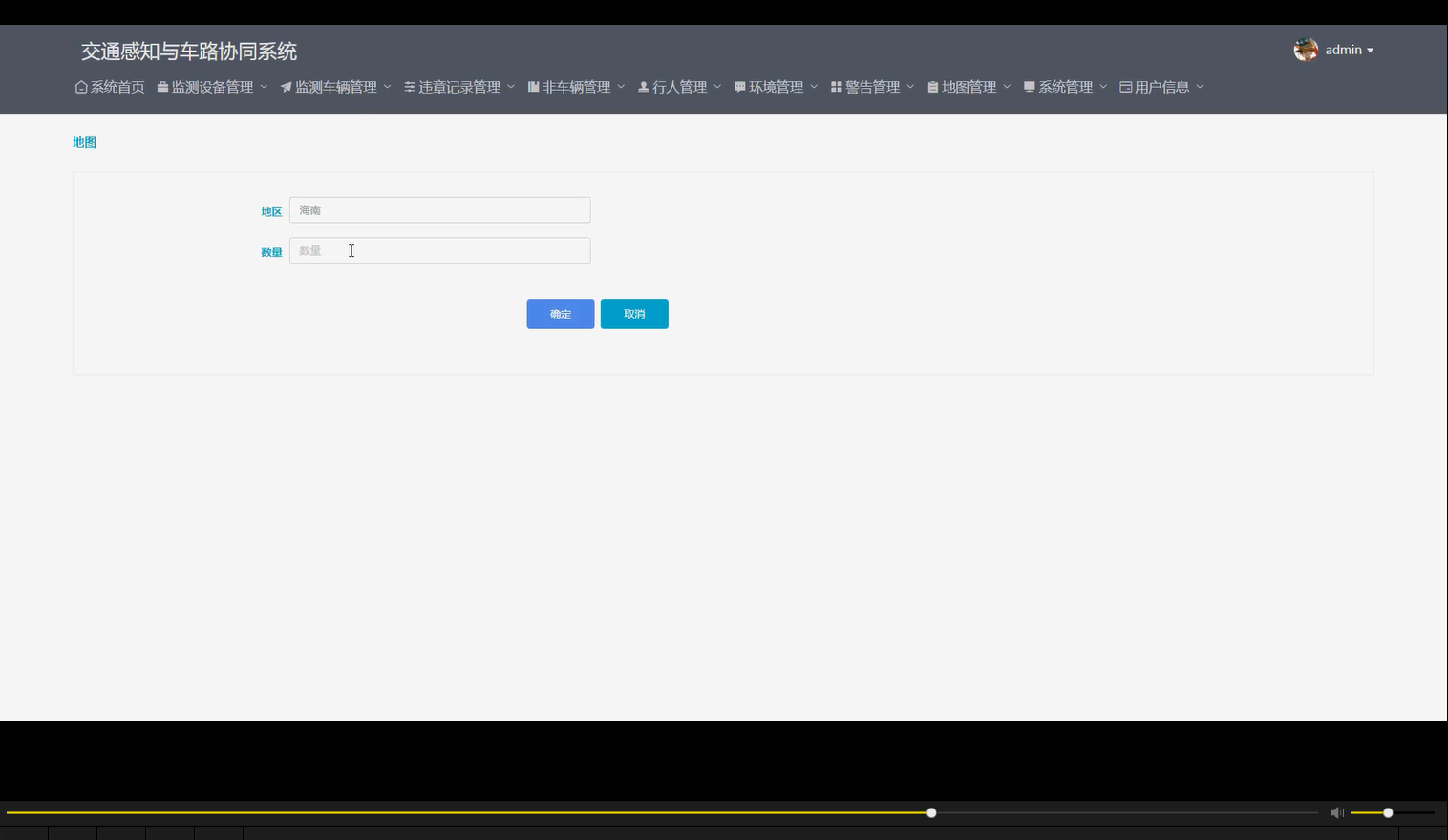 Java SpringBoot+Vue3+MyBatis 交通感知与车路协同系统系统源码｜前后端分离+MySQL数据库-CSDN博客