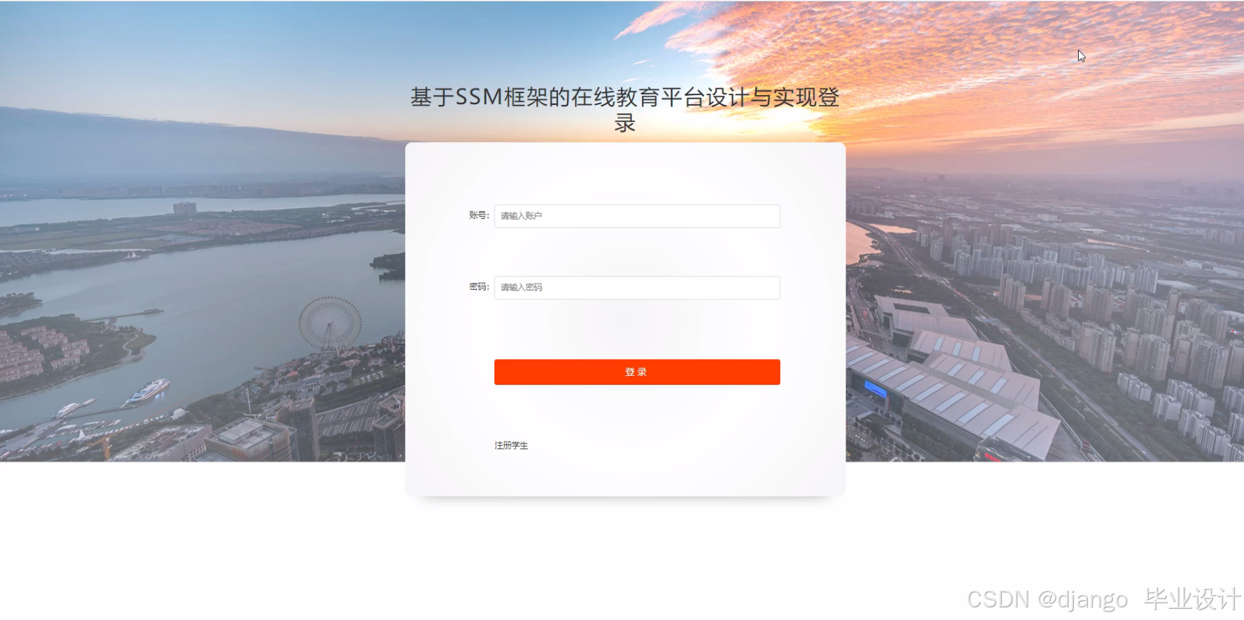 Python毕设 基于框架的在线教育平台设计与实现程序论文基于python的网络安全教育平台设计与实现论文 Csdn博客