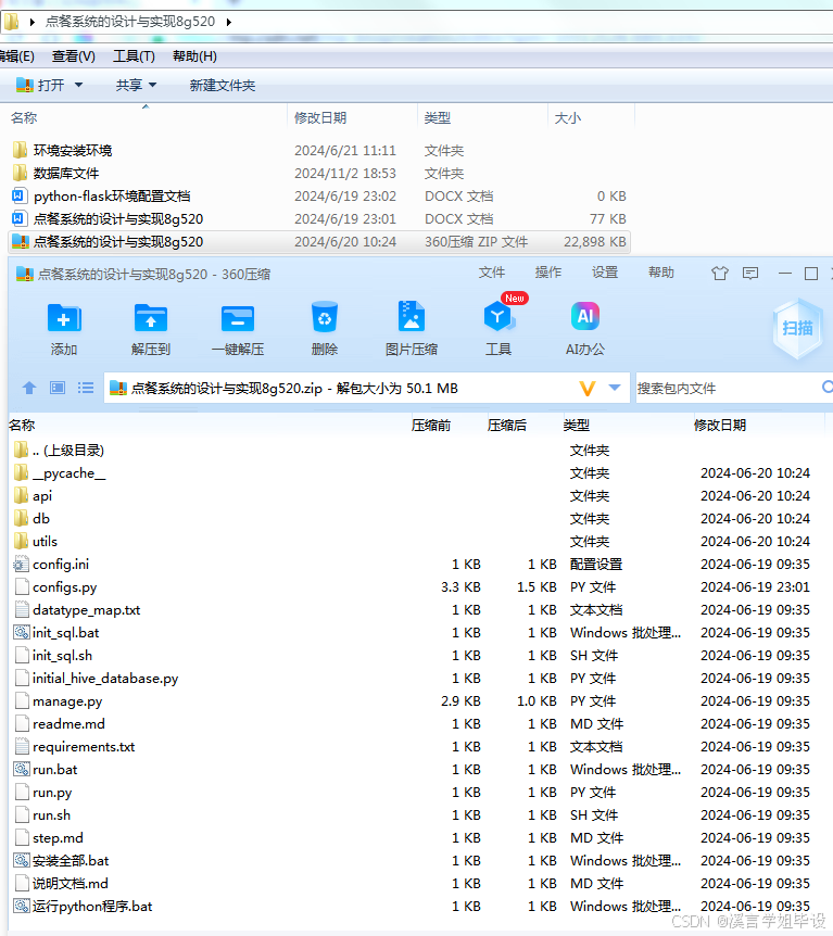 Flask框架点餐系统的设计与实现毕设源码论文 Csdn博客