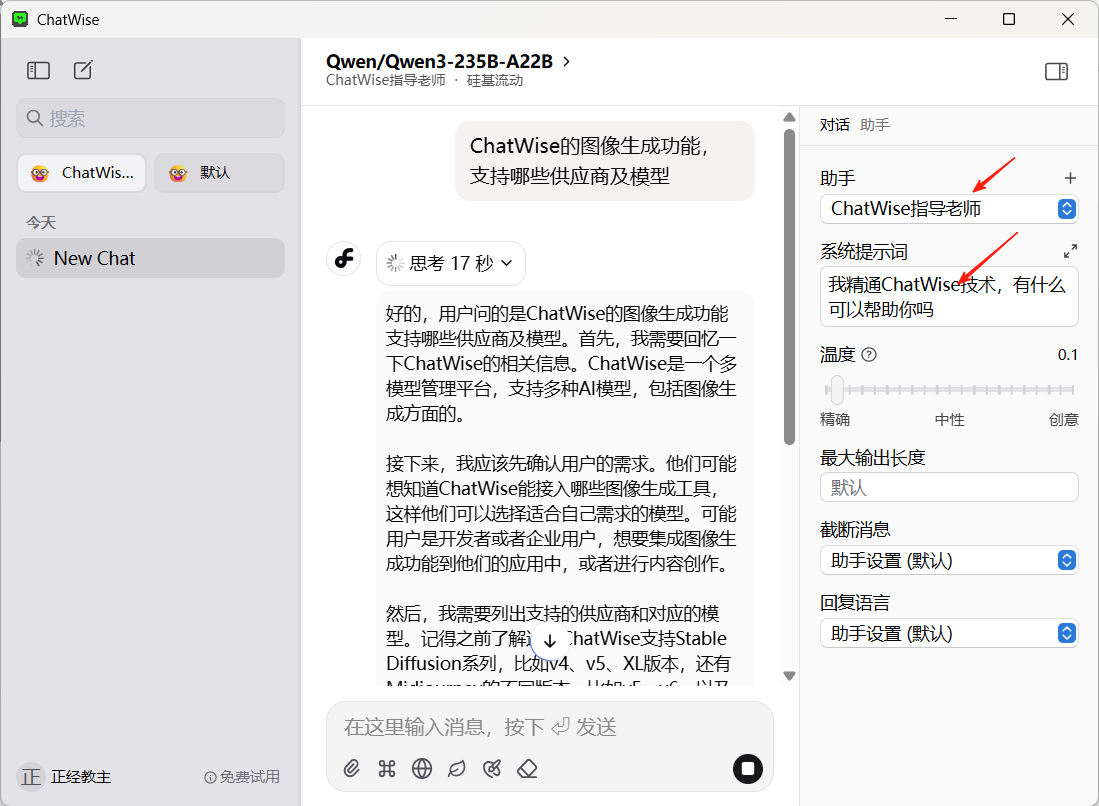 【AI工具】Cherry Studio的竞争伙伴，ChatWise来了-CSDN博客