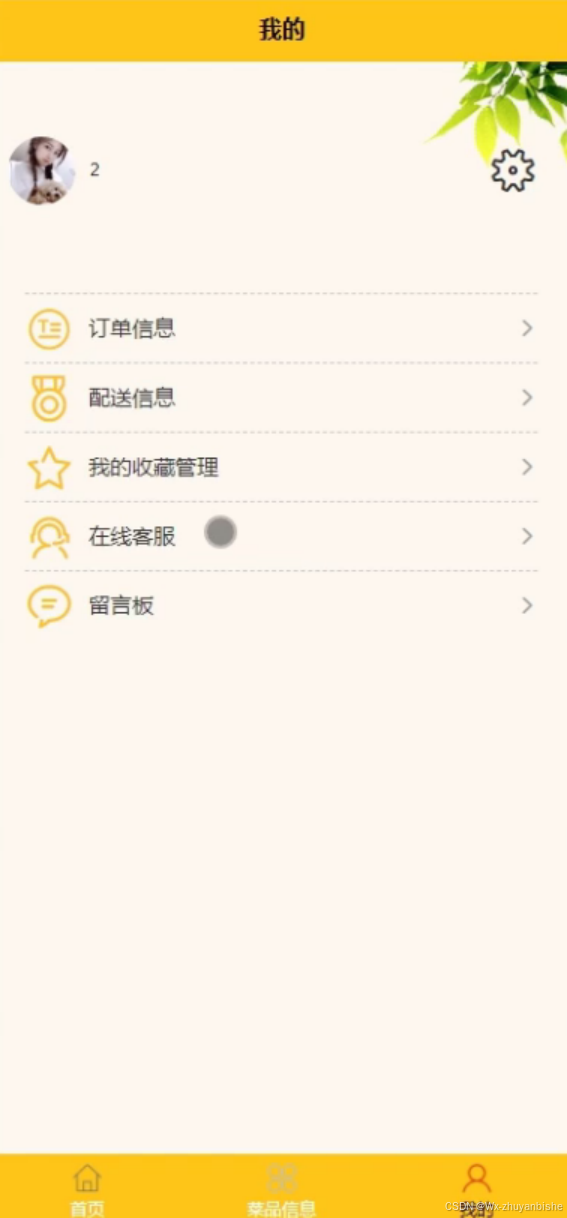 计算机毕业设计之springboot外卖app设计与开发 Csdn博客