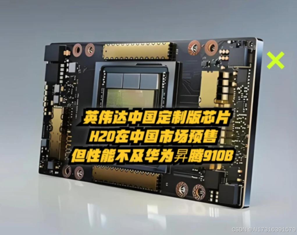 100个H20 GPU芯片关键知识（收藏版）-CSDN博客