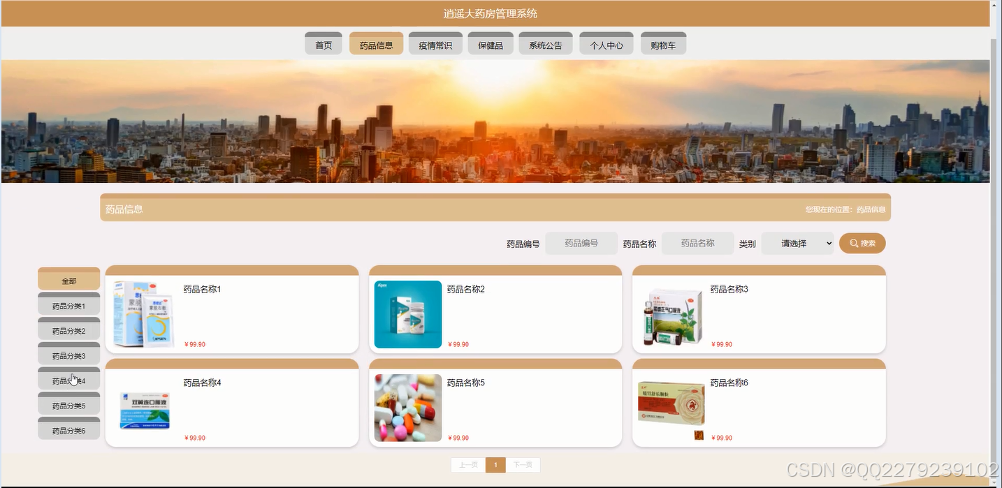 基于java Ssm Springboot药房药店药品管理系统疫情常识保健品管理（源码文档运行视频讲解视频） Csdn博客