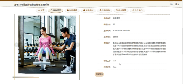 计算机毕业设计springboot基于java语言的健身房信息管理系统 基于java Spring Boot的健身房会员与课程管理系统开发 Java Spring Boot架构下的健身房综合